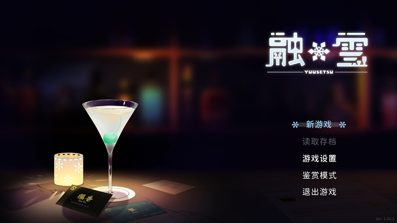 融雪Yusetsu OST/BGM collections - YouTube