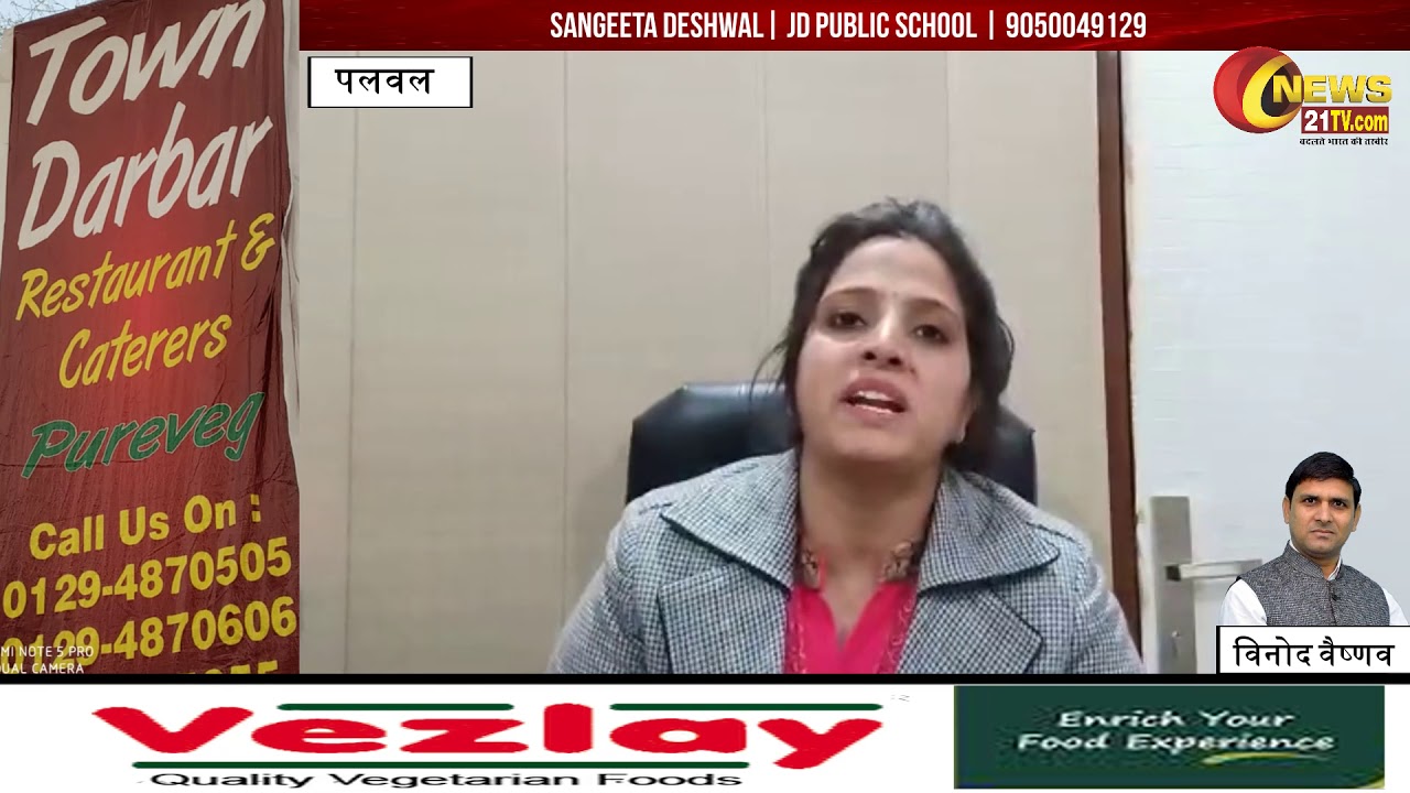 Palwal-Lalpura| Sangeeta Deshwal| JD Public School | 9050049129 - YouTube