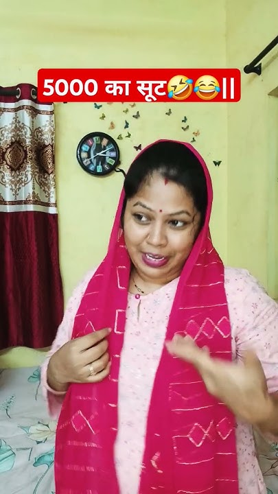 5000 का सूट😂🤣|| #mummycomedy #shortvideo #funny #comedy #viralshort - YouTube
