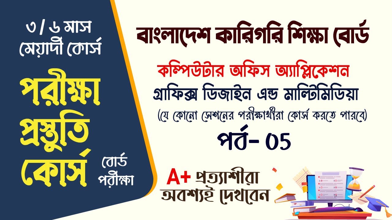 Computer Office Application Course | Technical Board Computer Exam ...