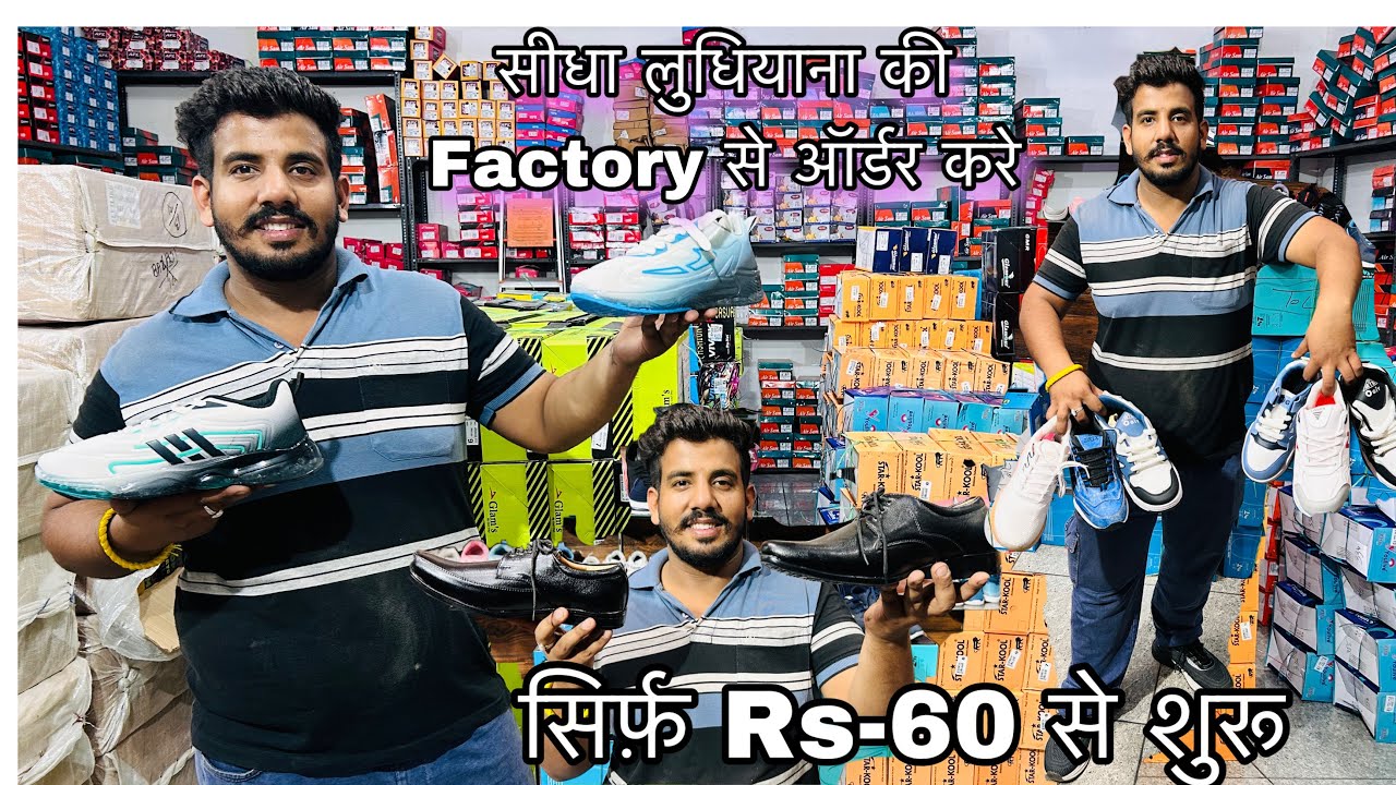 👞सीधा लुधियाना की factory से Shoes मँगवाए || Shri Ram Traders Ludhiana ...