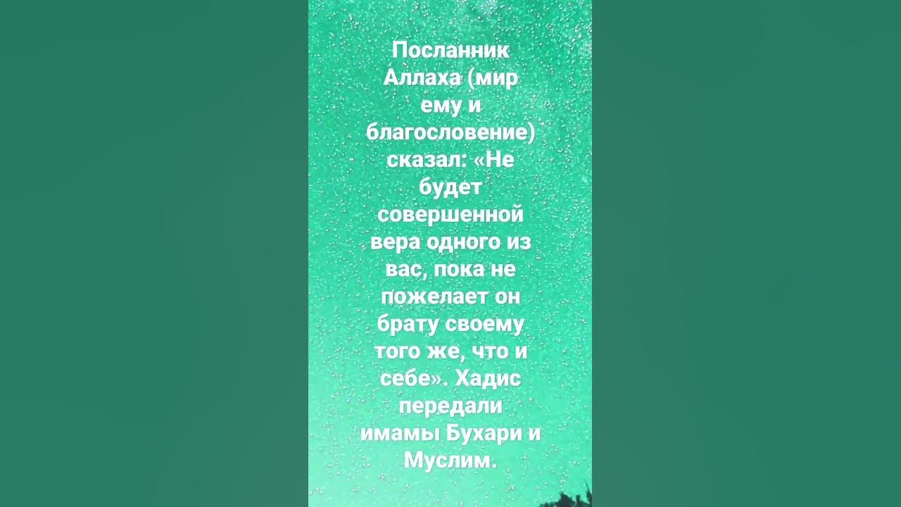 хадисы Пророка Мухаммада с.а.в. - YouTube