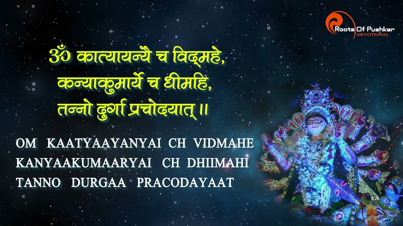 Very Powerful Durga Gayatri Mantra | Lakshmi Kali Saraswati Gayatri ...