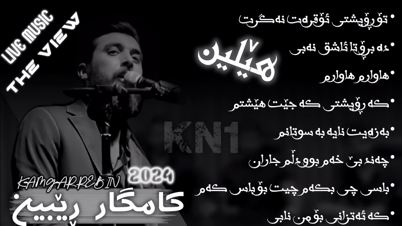 Kamgar rebin live music the view - YouTube