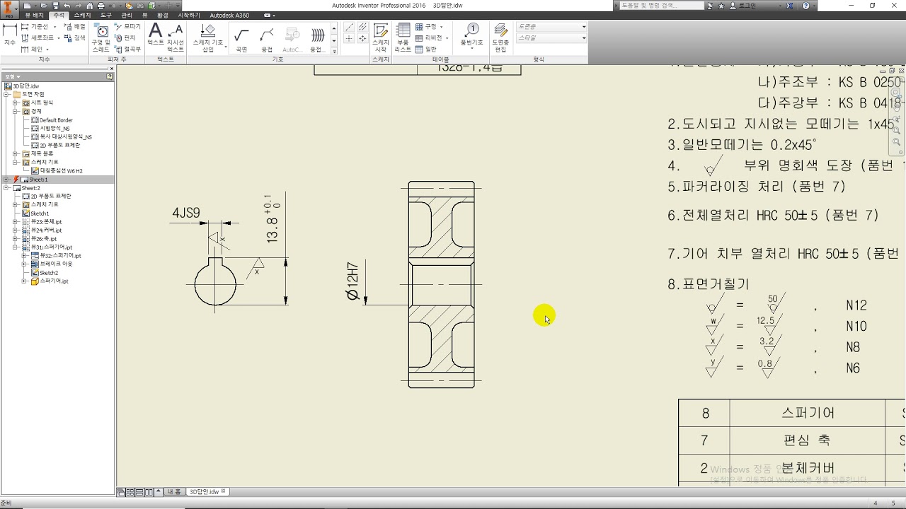 전산응용기계제도기능사 실기 인벤터inventor로 한번에 합격하기 13 동력전달장치편심왕복장치 스퍼기어 치수 표면거칠기 기하공차 기입하기 Youtube