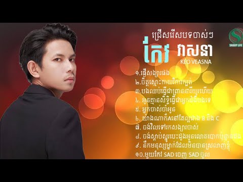 KEO VEASNA OLD SONGS - YouTube