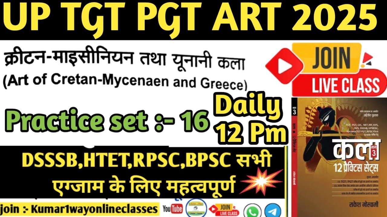 UP TGT PGT ART | TGT ARTS PRACTICE SET | ART TGT LIVE PRACTICE | TGT ...