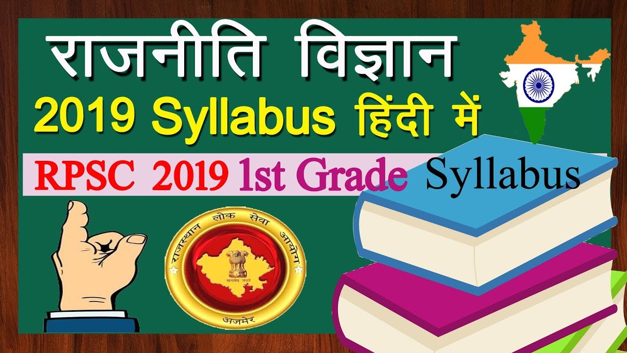 RPSC 1st Grade 2019 Syllabus Political Science In Hindi Up to date rpsc-1st-grade-2019-syllabus-political-science-in-hindi-up-to-date