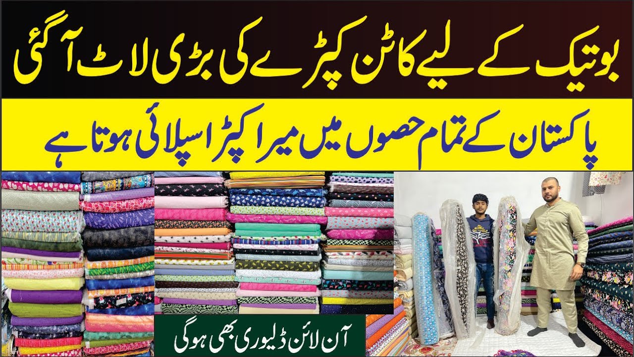 Boutique Fabric Wholesale in Faisalabad | Cotton Fabric Collection | Tata Bazar Faisalabad - YouTube