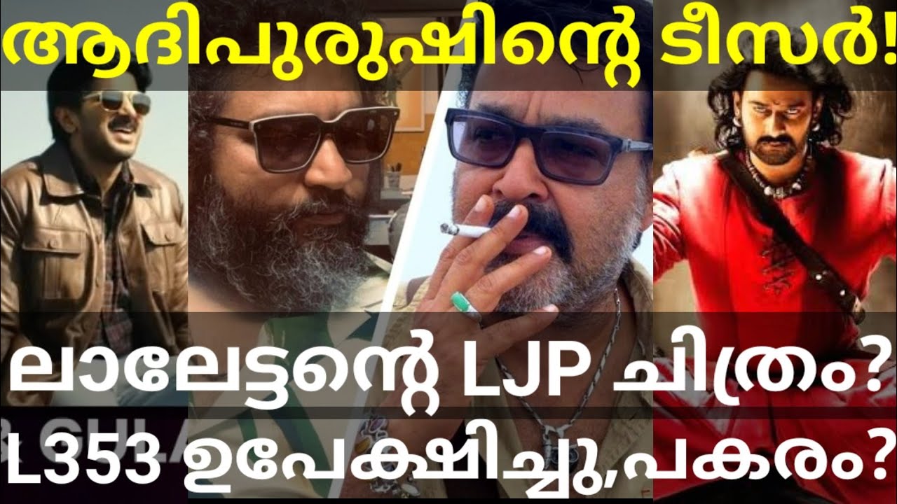 Mohanlal-LJP Movie Latest News |Adipurush Movie Teaser and First Look # ...