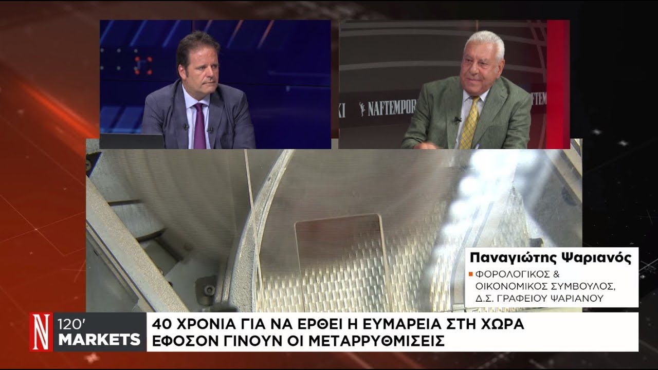 40 χρόνια για να έρθει η ευμάρεια στη χώρα εφόσον γίνουν οι ...