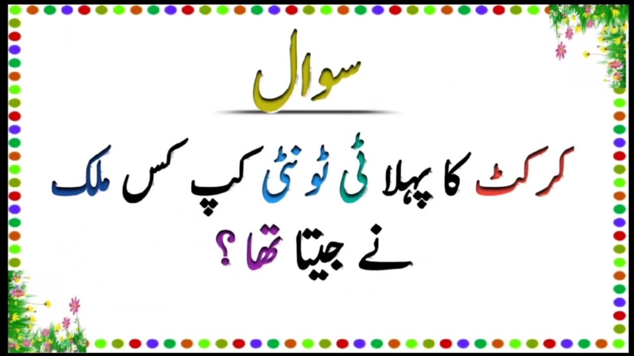 Amazing facts about Paheliyan|| Urdu puzzle & Riddle|| Gernal knowledge ...