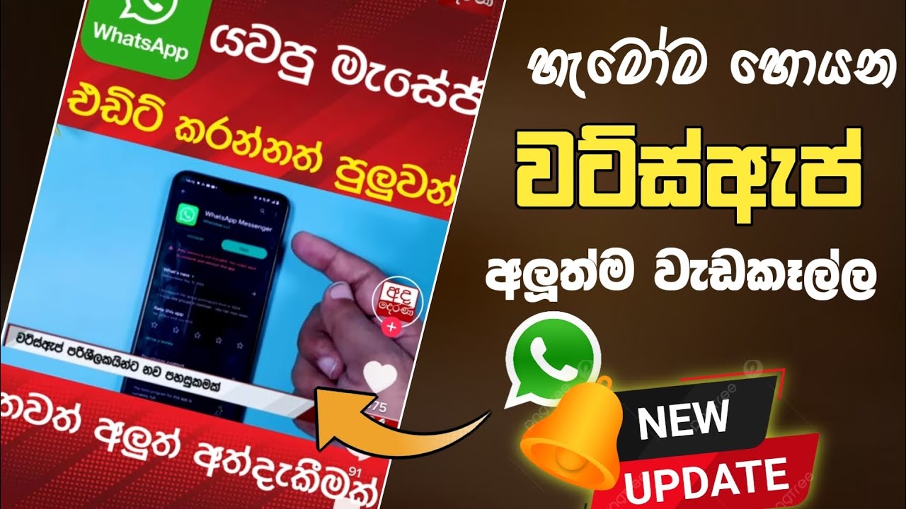 Whatsapp chat Edit new update 2023 sinhala | how to edit sent whatsapp chat | SL Academy - YouTube