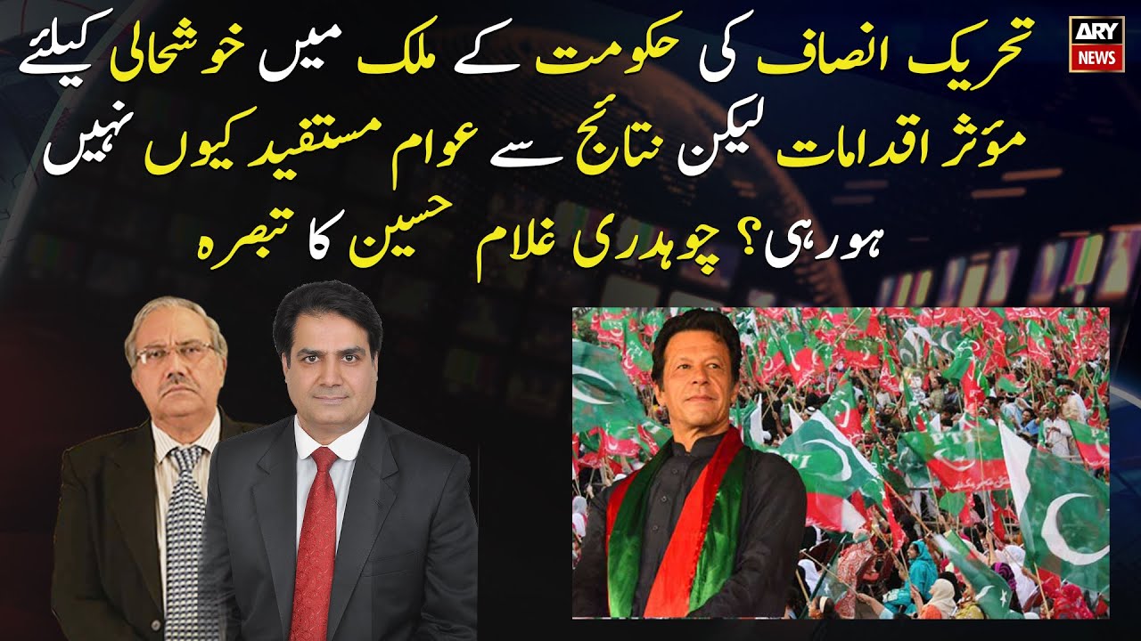 PTI Government has taken effective measures for the country but why the ...