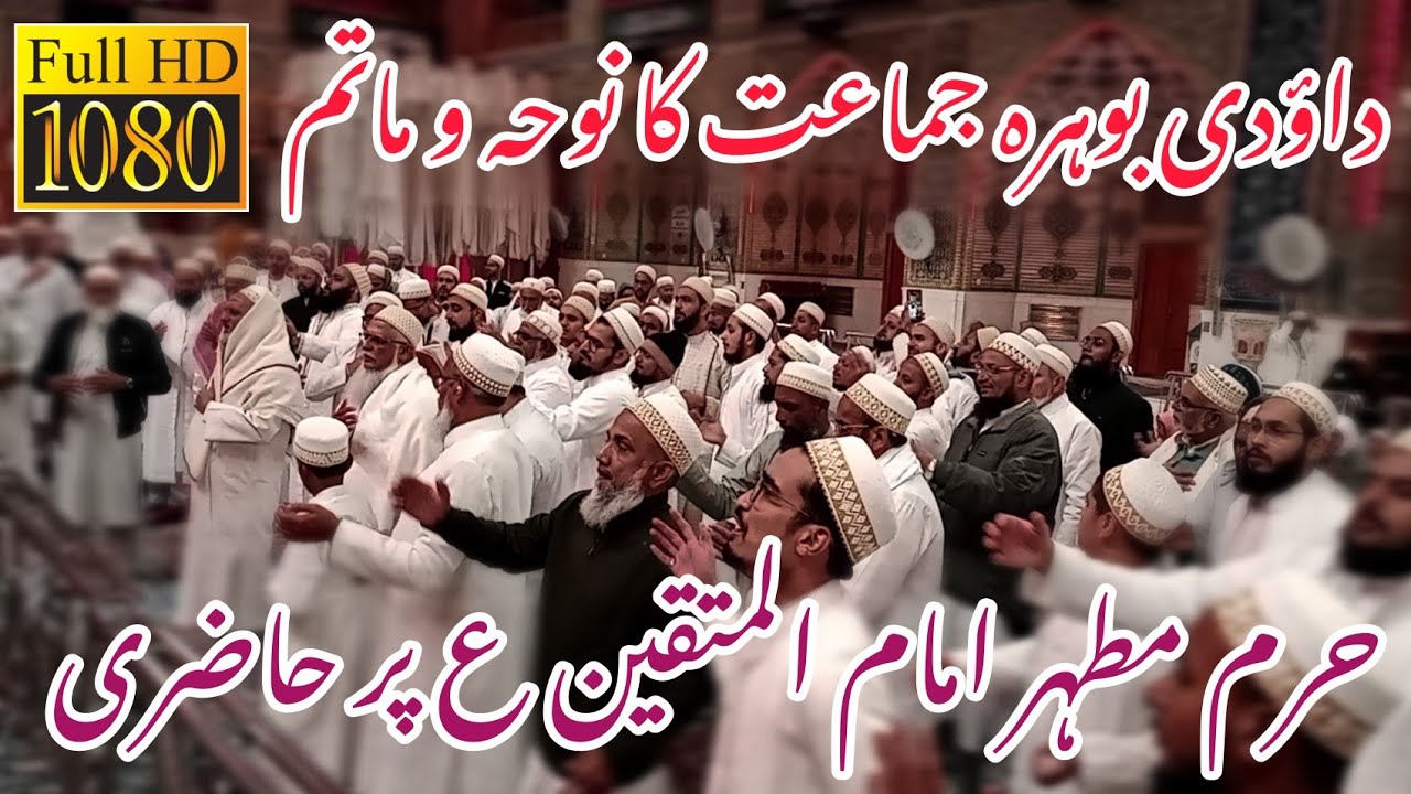DAWODI BOHRA JAMMAT MATAM IN IMAM ALI ع SHERINE NAJAF IRAQ #najaf # ...