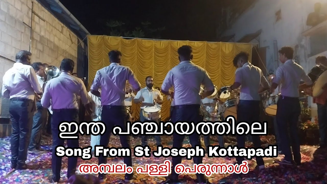 ഇന്ത പഞ്ചായത്തിലെ |St Joseph Kottappady Bandset at |അമ്പലം പള്ളി ...