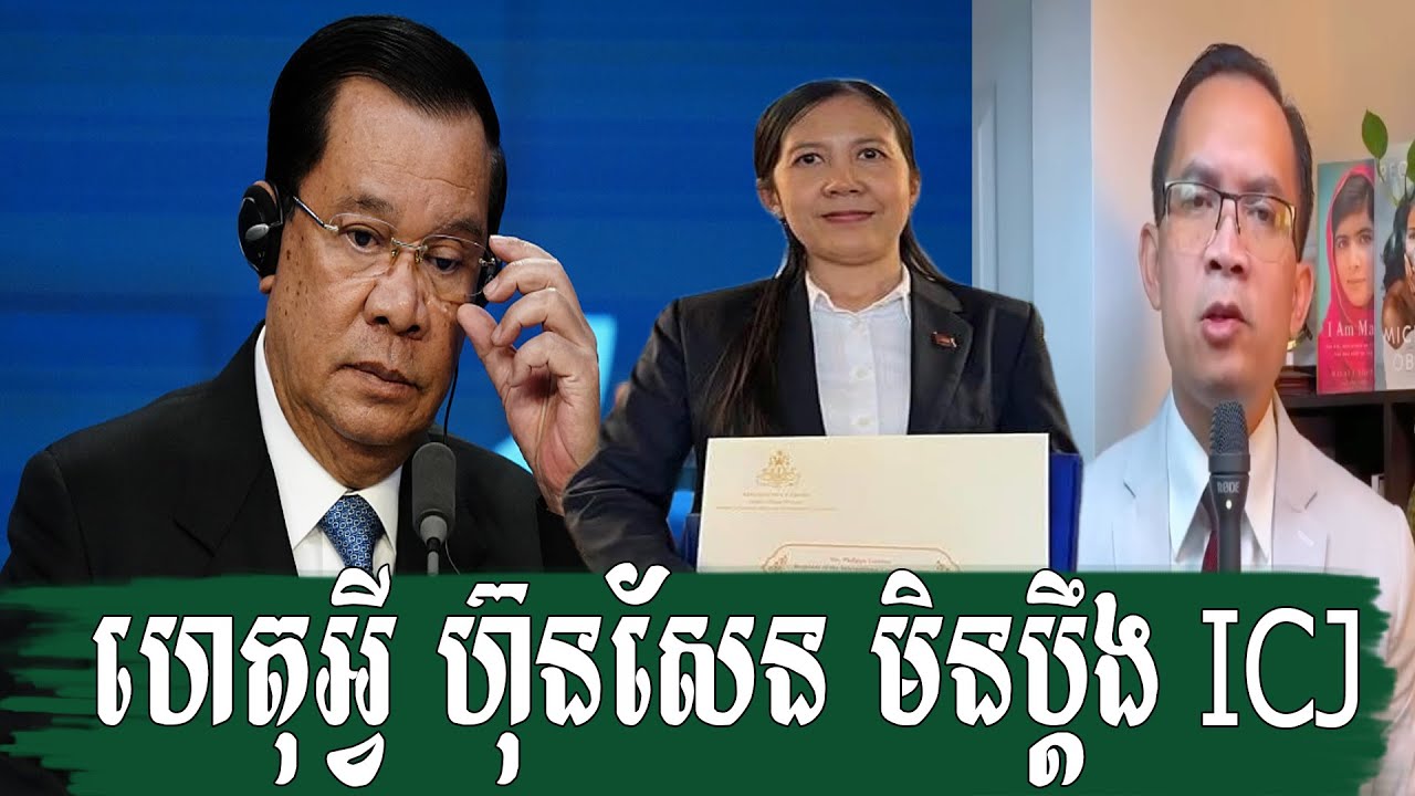 ហេតិអ្វីហ៊ុនសែន មិនប្ដឹងICJ / Muong Nareth Live Update News - YouTube