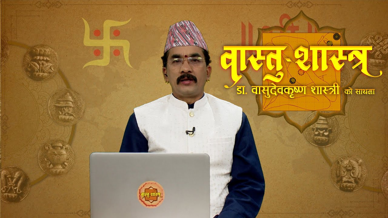 Vastu Shastra - वास्तु शास्त्र With Dr. Vasudev Krishna Shastri ...