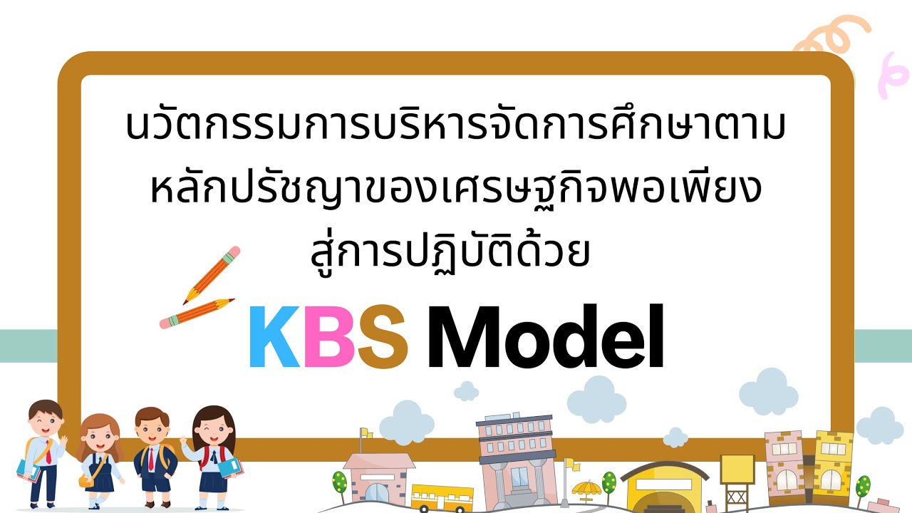 นวัตกรรมการบริหารจัดการศึกษาตามหลักปรัชญาของเศรษฐกิจพอเพียงสู่การ ...