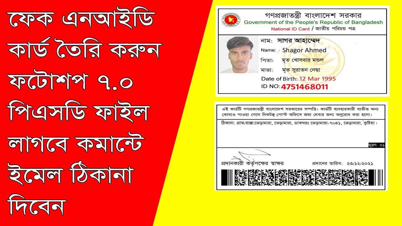 how to make fake nid card in photoshop 7 - YouTube