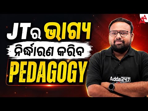 Importance of Pedogogy to Crack Junior Teacher Exam 2026 | Strategy By Subhakanta Sir | Adda247 Odia