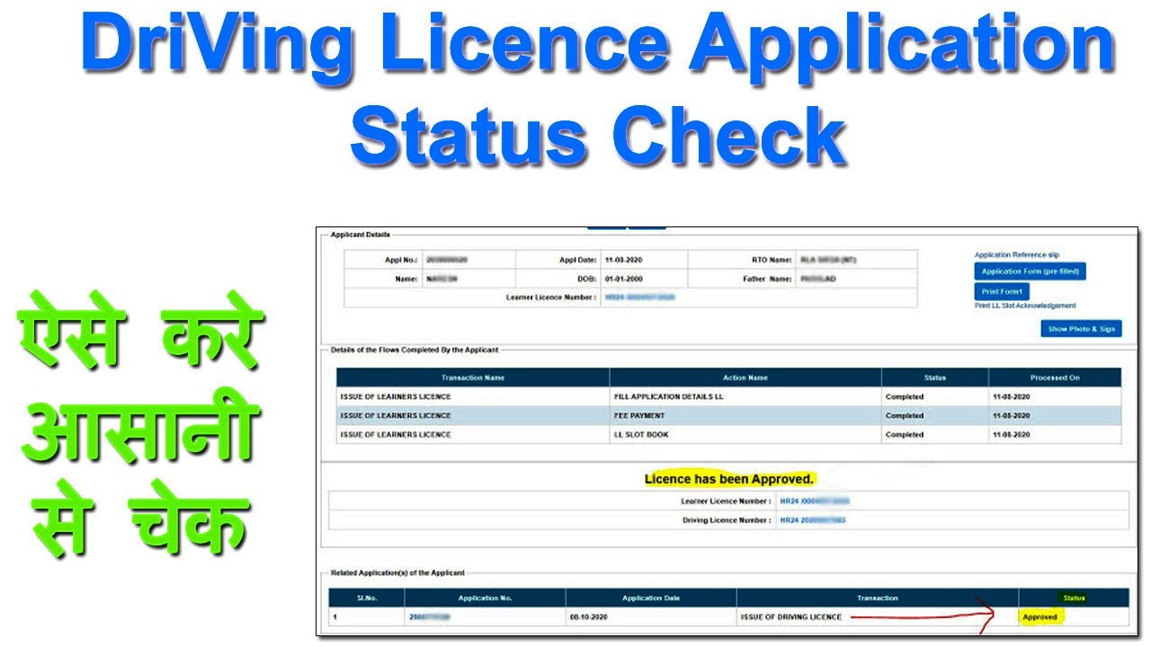 Driving licence application status kaise check karen 2022 | How to ...