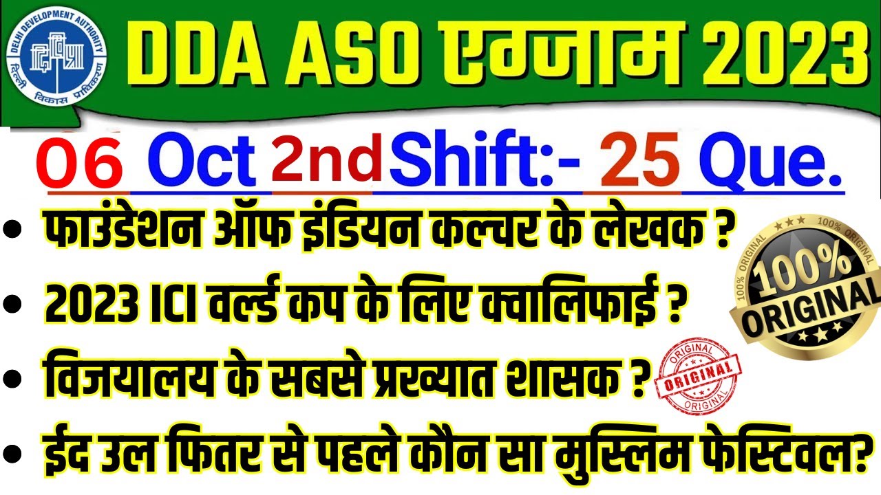 DDA ASO Exam Analysis 2023 | DDA ASO 6 October 2023 2nd shift Analysis ...