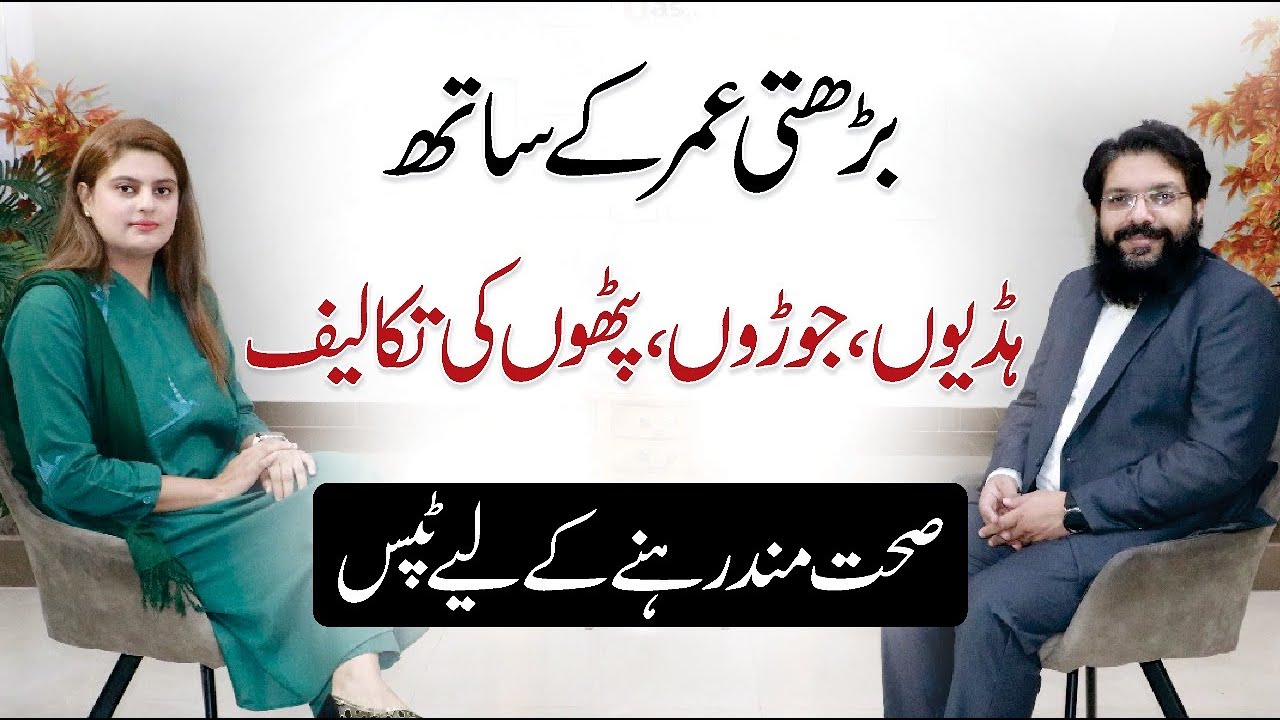 Tips for Good Health - Degenerative Changes in Joints & Muscles - Dr. Sufyan Ch - Orthopedic ...