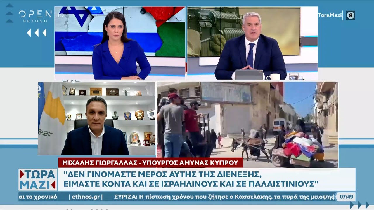 Ο Υπουργός Άμυνας της Κύπρου για την κρίση στη Μέση Ανατολή | Ethnos ...
