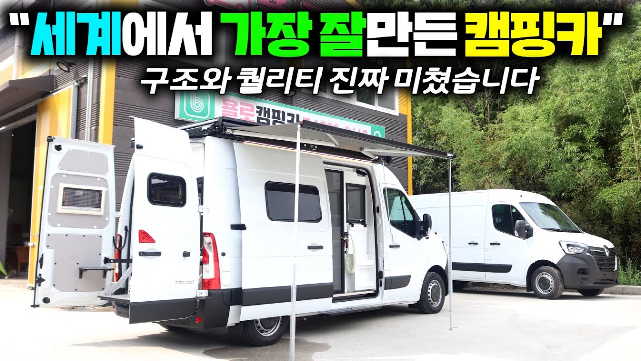해외에서도 극찬받은 세계일주 캠핑카로 가장 선호하는 욜로마스터 2024년형 신모델 출시 캠핑카마스터캠핑카욜로캠핑카