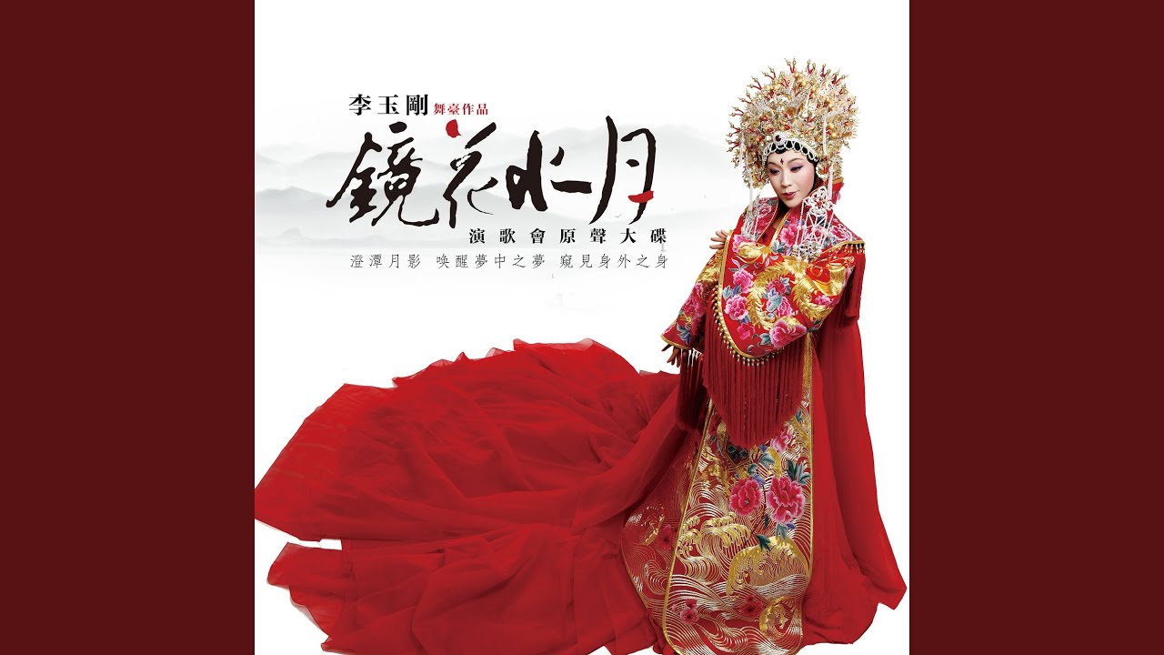 Peking Opera: Farewell My Concubine - YouTube Music