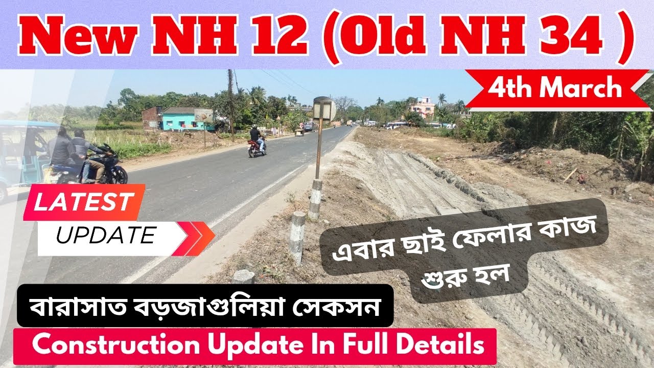 New NH 12 (Old NH 34) Widening Update 🔥 এবার ছাই ফেলার কাজ শুরু হয়েছে ...