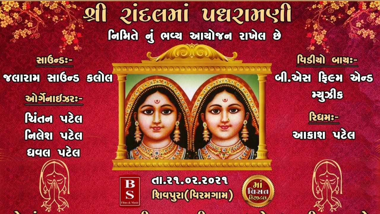 RANDAL MAA NO RUDO AVSAR || WITH MANY GUJARATI FAMOUS SINGERS || - YouTube