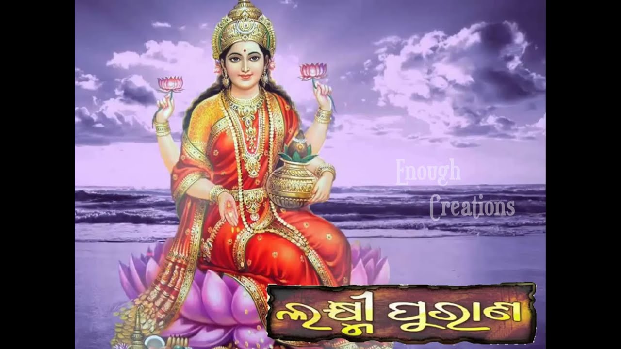 Odia Laxmi purana song part - 3 - YouTube