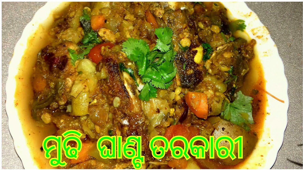ଓଡିଶା ମୁଢ଼ି ଘାଣ୍ଟ ।ମାଛ ମୁଣ୍ଡ ମିଶା ମିଶି ତରକାରୀ ।Mudhi Ghanta ।Fish Head ...