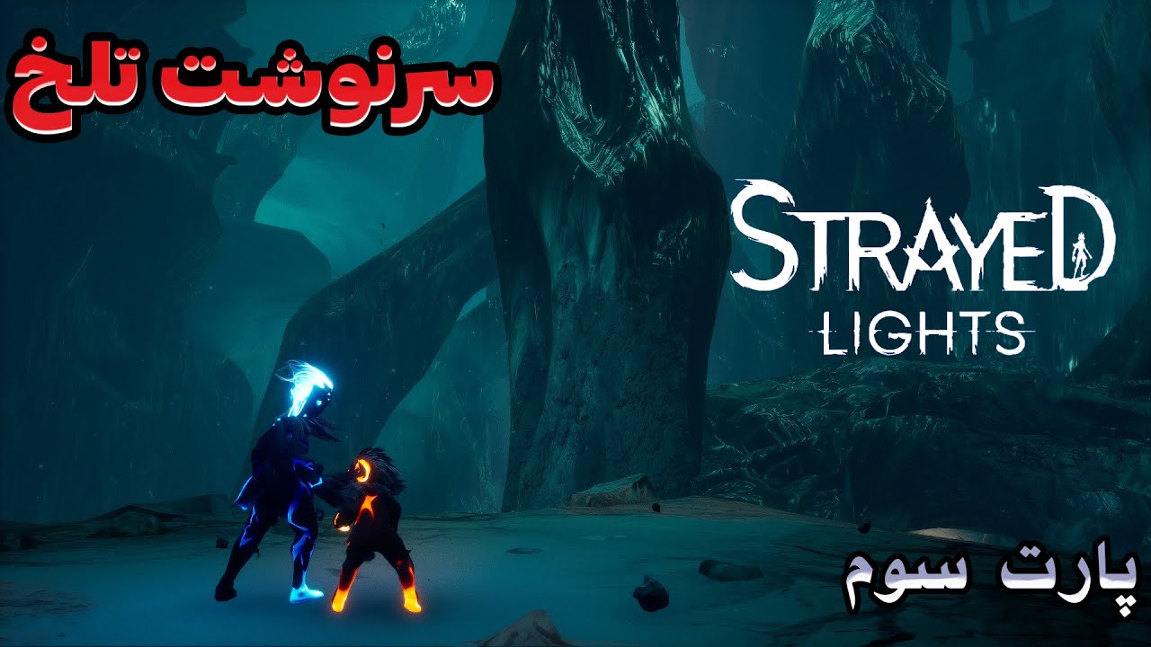 بازی Strayed Lights گیم پلی و داستان بازی Strayed Lights P03 Youtube