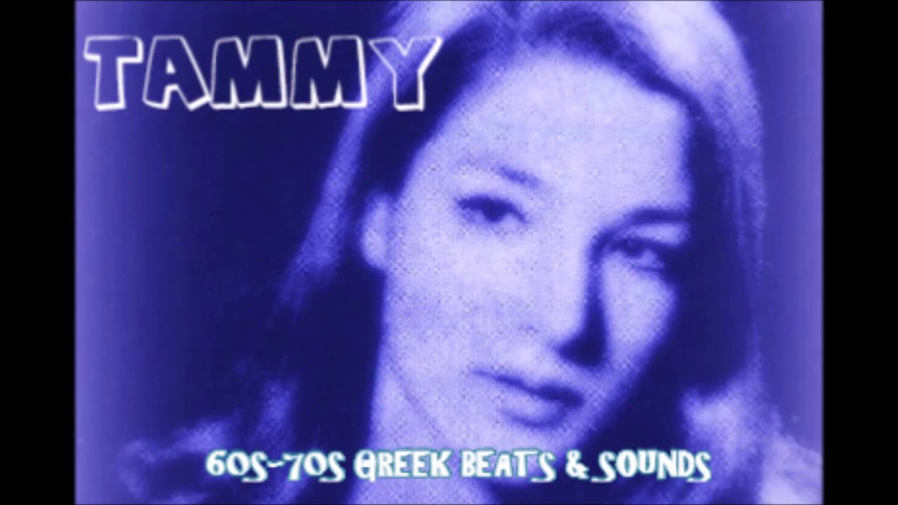 ΤΑΜΜΥ ΜΑΥΡΑ ΓΛΥΚΑ ΜΑΤΑΚΙΑ ΜΟΥ GREEK 70s - YouTube Music