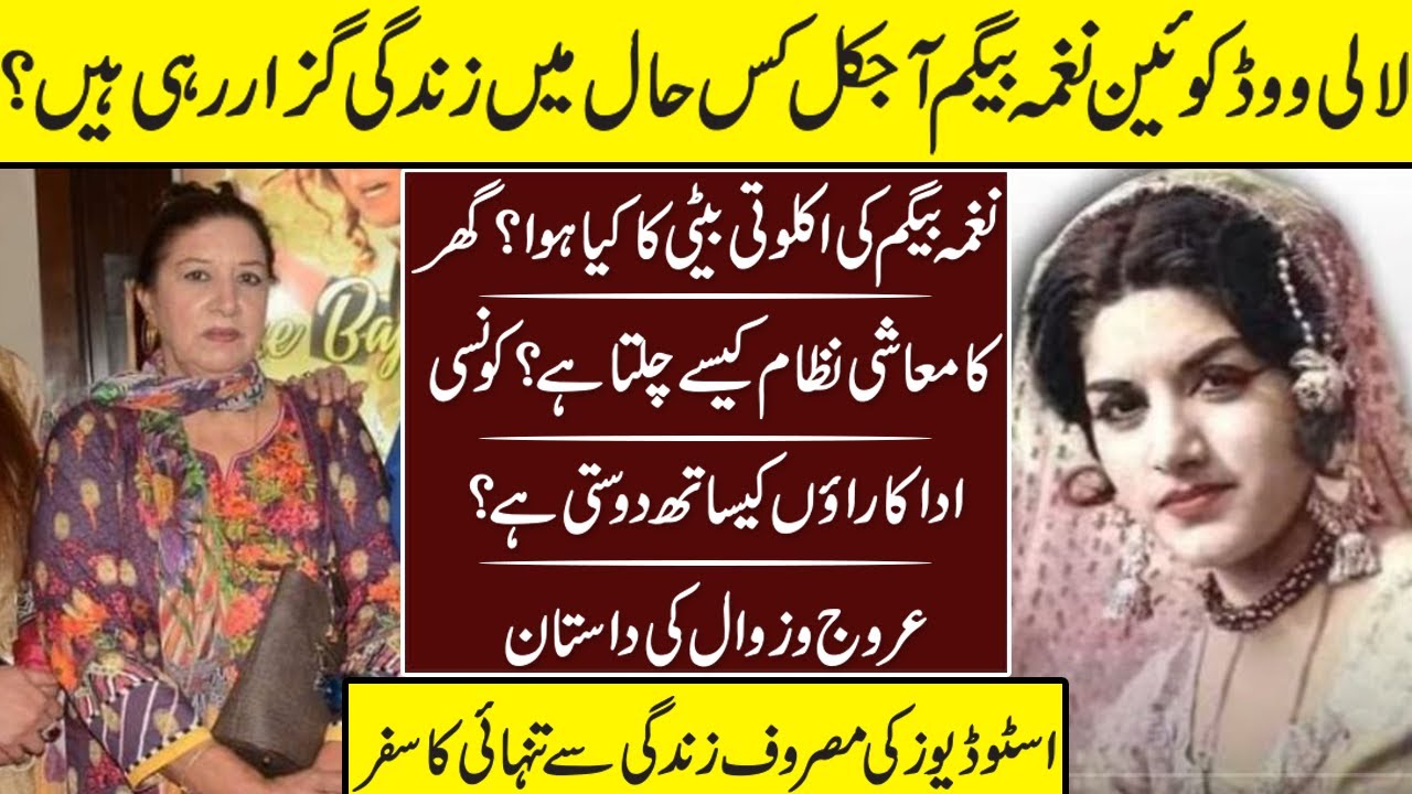 Super Star Actress Naghma Begum Then And Now | Naghma Begum | - YouTube