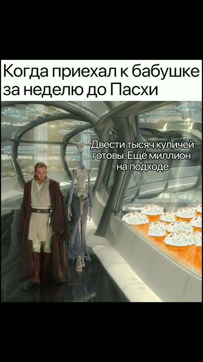 С днём Пасхи мем прикол пасха Youtube