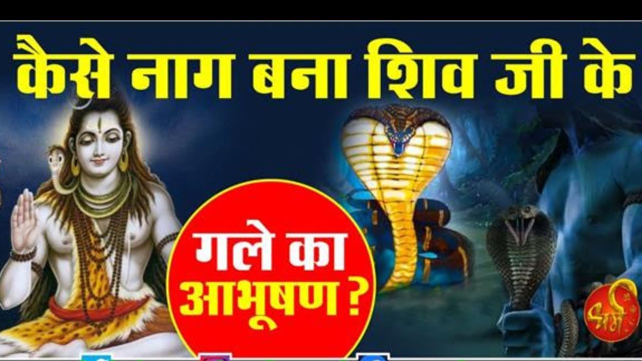 Shivji ke gale ka aabhushan||Shiv naag||bhakti||motivational kahani ...