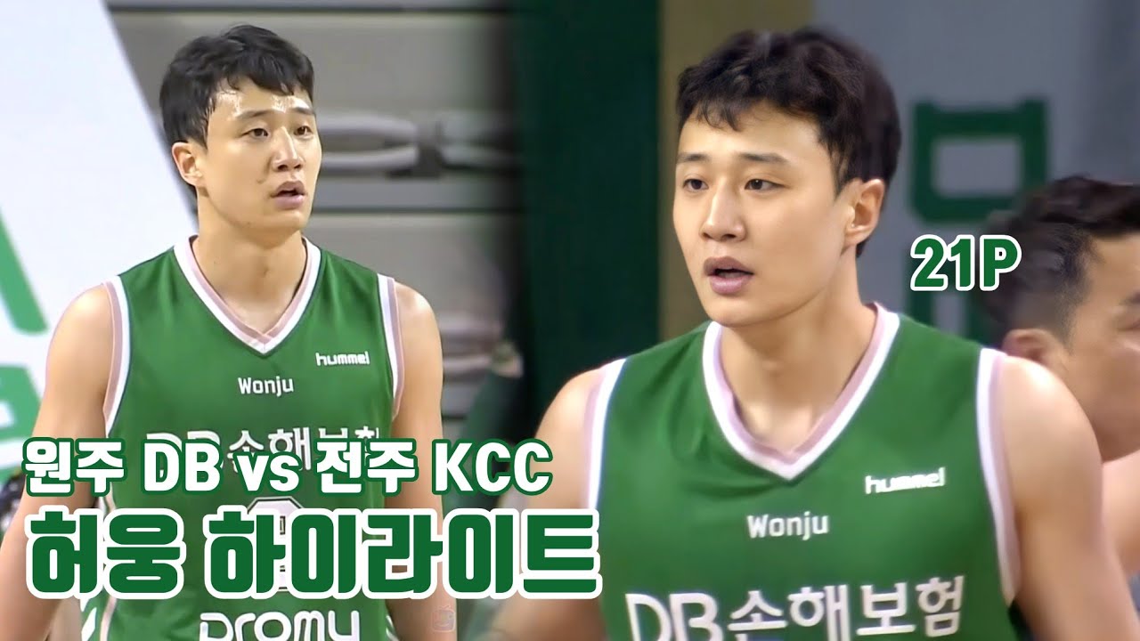 Heo Ung Highlights 220330 vs KCC (허웅 하이라이트 원주 DB vs 전주 KCC) KBL 6R - YouTube