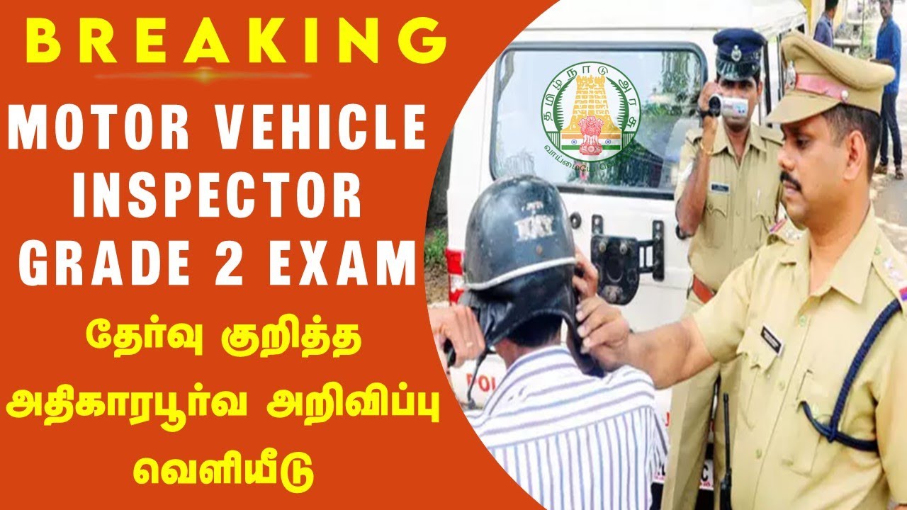 #Breaking📣 | இந்த தேதியில் தான் அறிவிப்பு வருமா?🤔| MOTOR VEHICLE ...