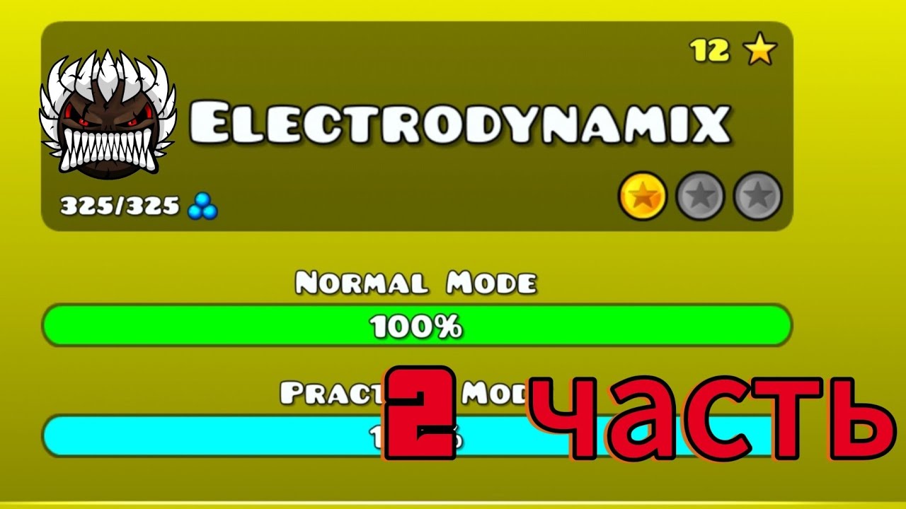 Прохожу electrodynamix в geometry dash, 2 часть! - YouTube