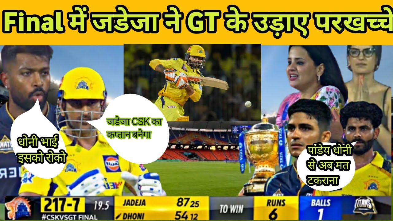 CskvsGT Final Last Over😄 देखिए जब Jadeja के चमत्कार से हारा हुआ मैच ...