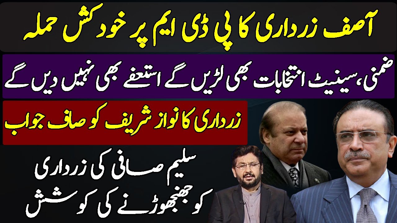 Zardari ka Nawaz shareef ko saaf jawab | Saleem saafi ki Zardari ko ...