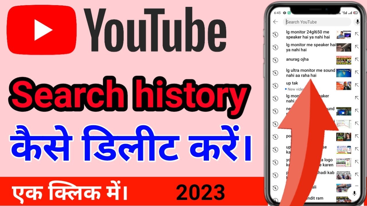 Youtube se search history kaise delete kare 2023 || how to delete YouTube search history. - YouTube