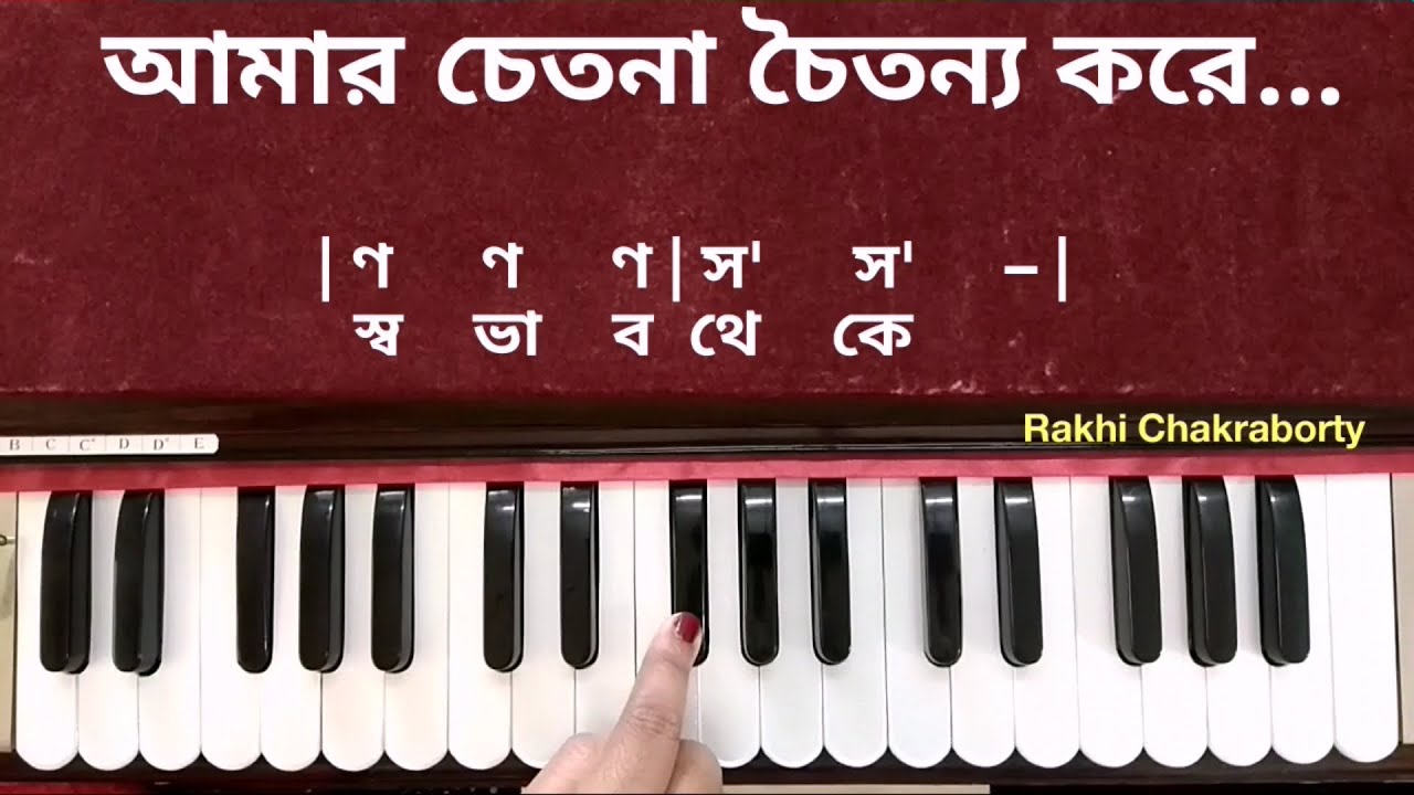 Amar Chetona Chaitanya | Harmonium Tutorial | Amar Chetana Chaitanya ...