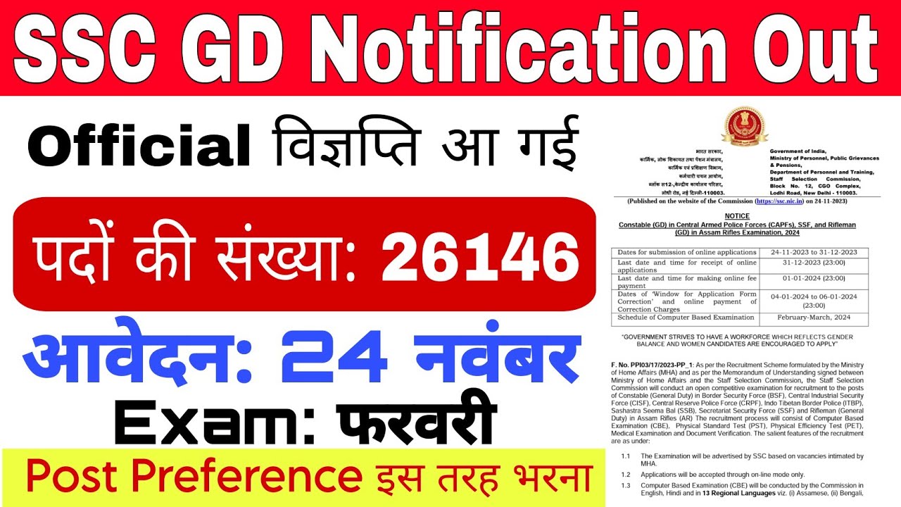 SSC GD Vacancy का Official Notice Out 👉 Syllabus क्या रहेगा | SSC GD ...