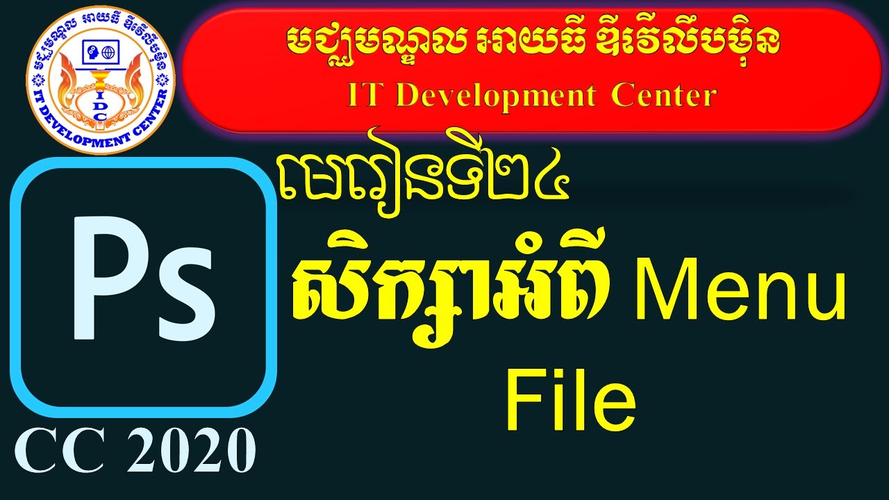 Introduction about File Menu in Adobe Photoshop CC 2020 | មេរៀនទី២៤ ...