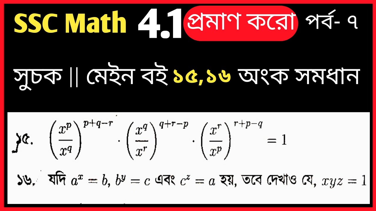 part 7 || SSC Math chapter 4.1 || SSC Math 4.1 question 15 & question 16 solve - YouTube
